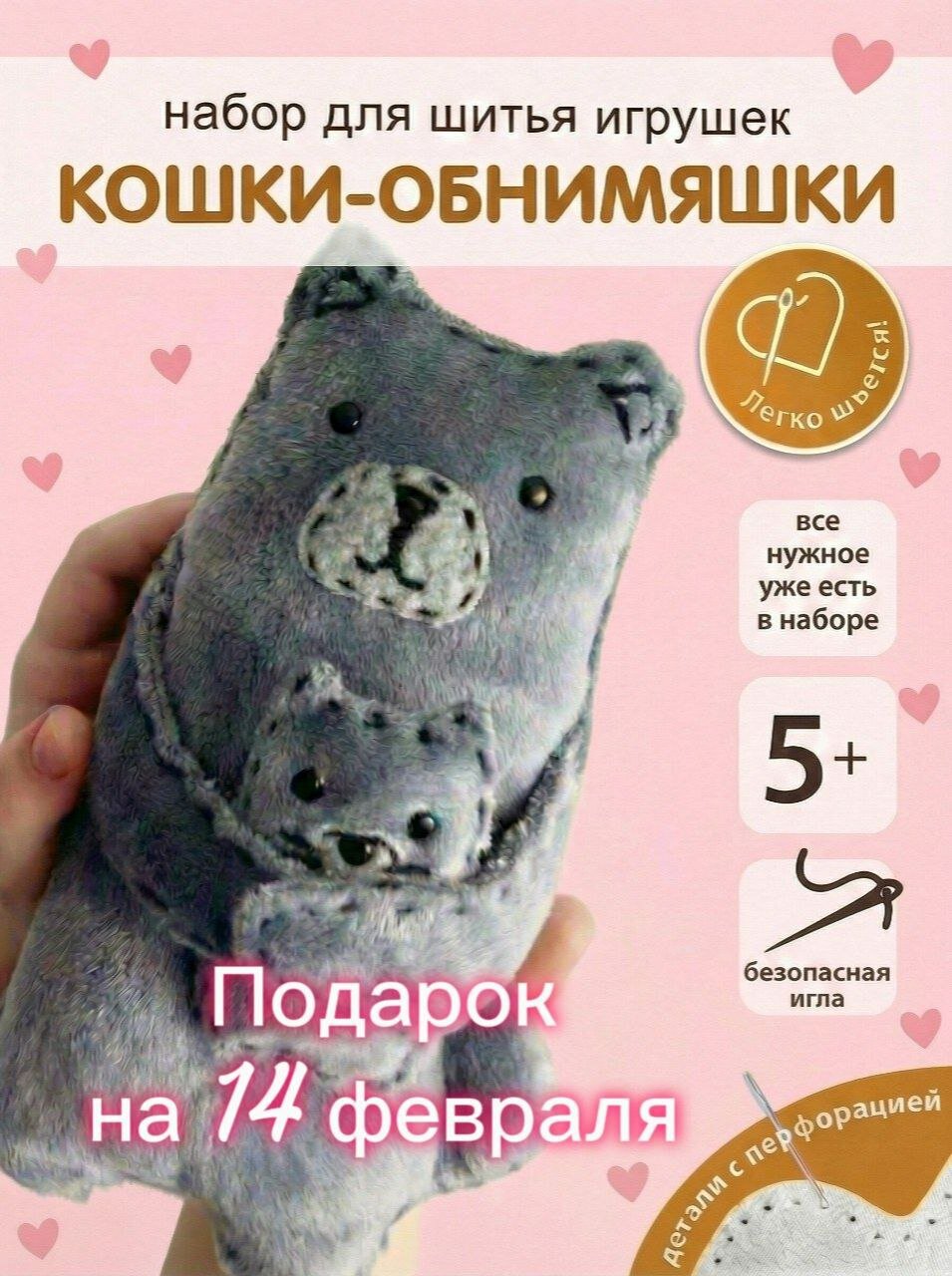 Набор для творчества HappyLine "Кошки - обниМЯШки", подарок , день рождения