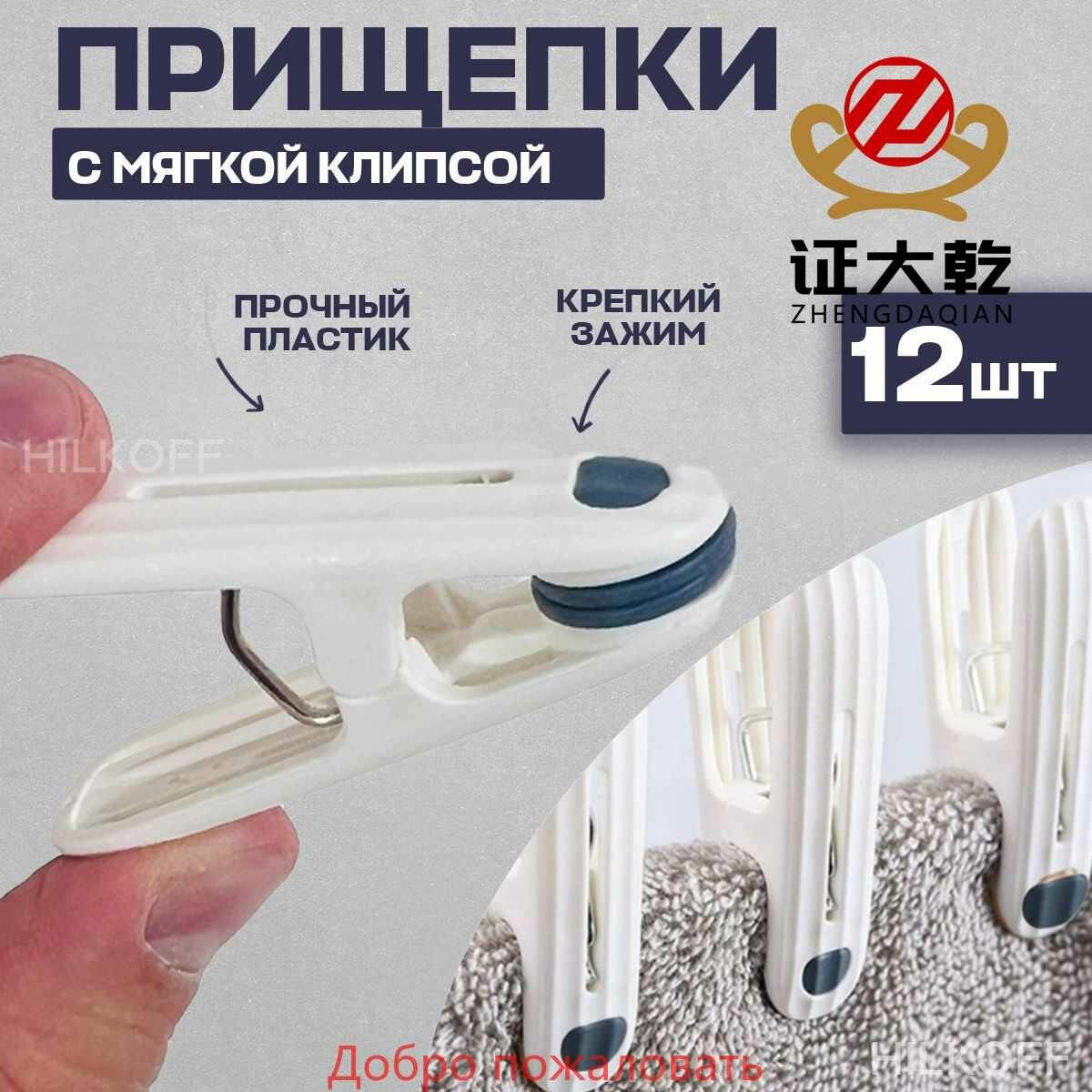 Большие прищепки для белья с мягкой клипсой 12шт / Набор крупных пластиковых бельевых прищепок для пляжных полотенец / зажимы для носков