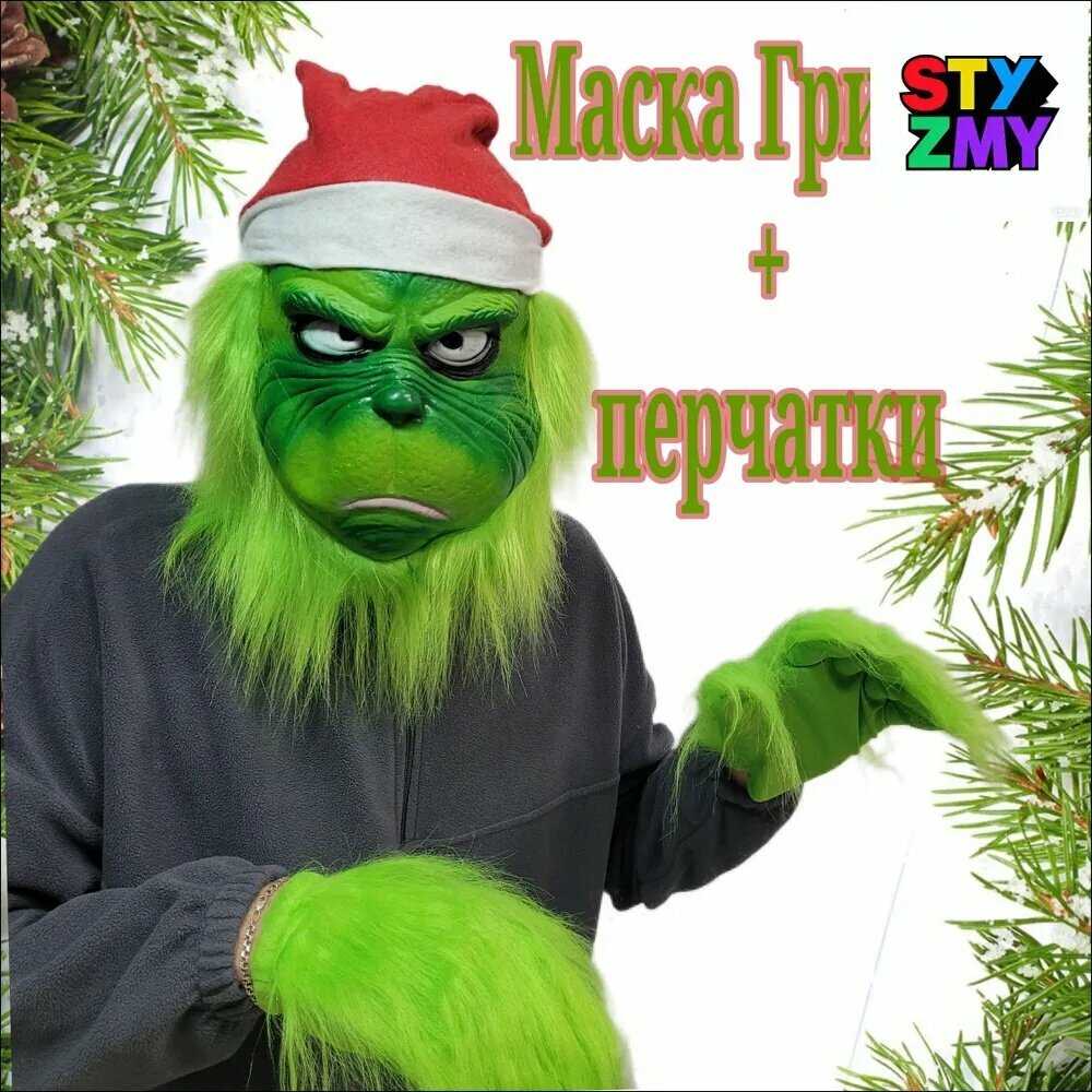Маска Гринч похититель рождества