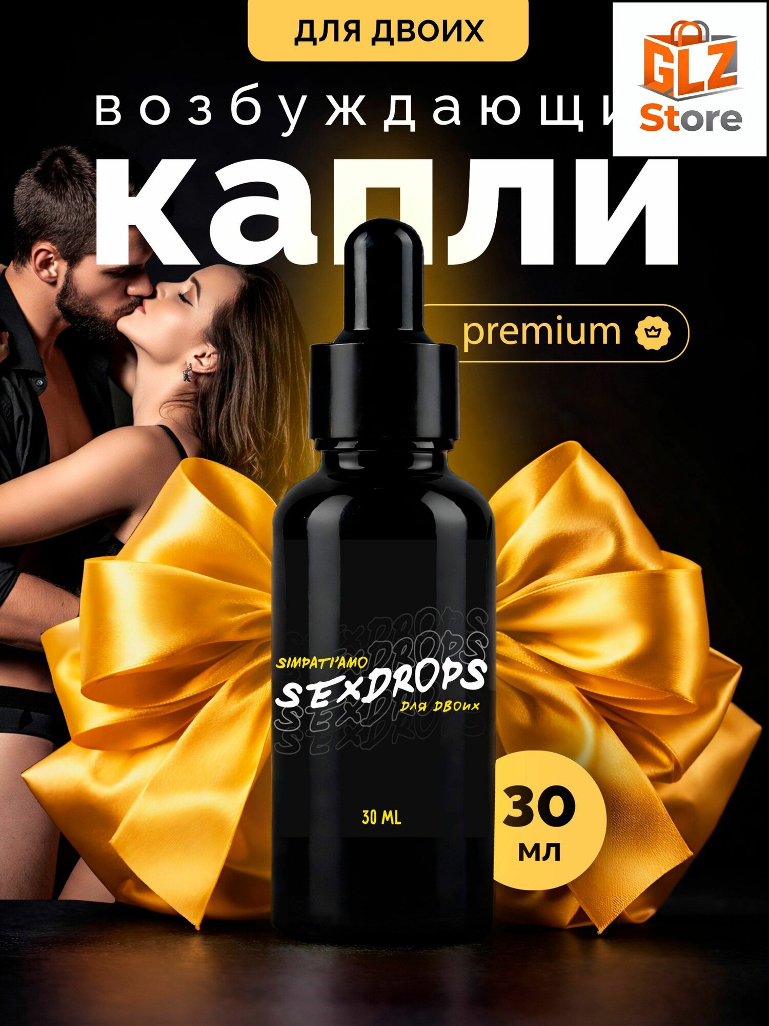 Возбуждающее средство