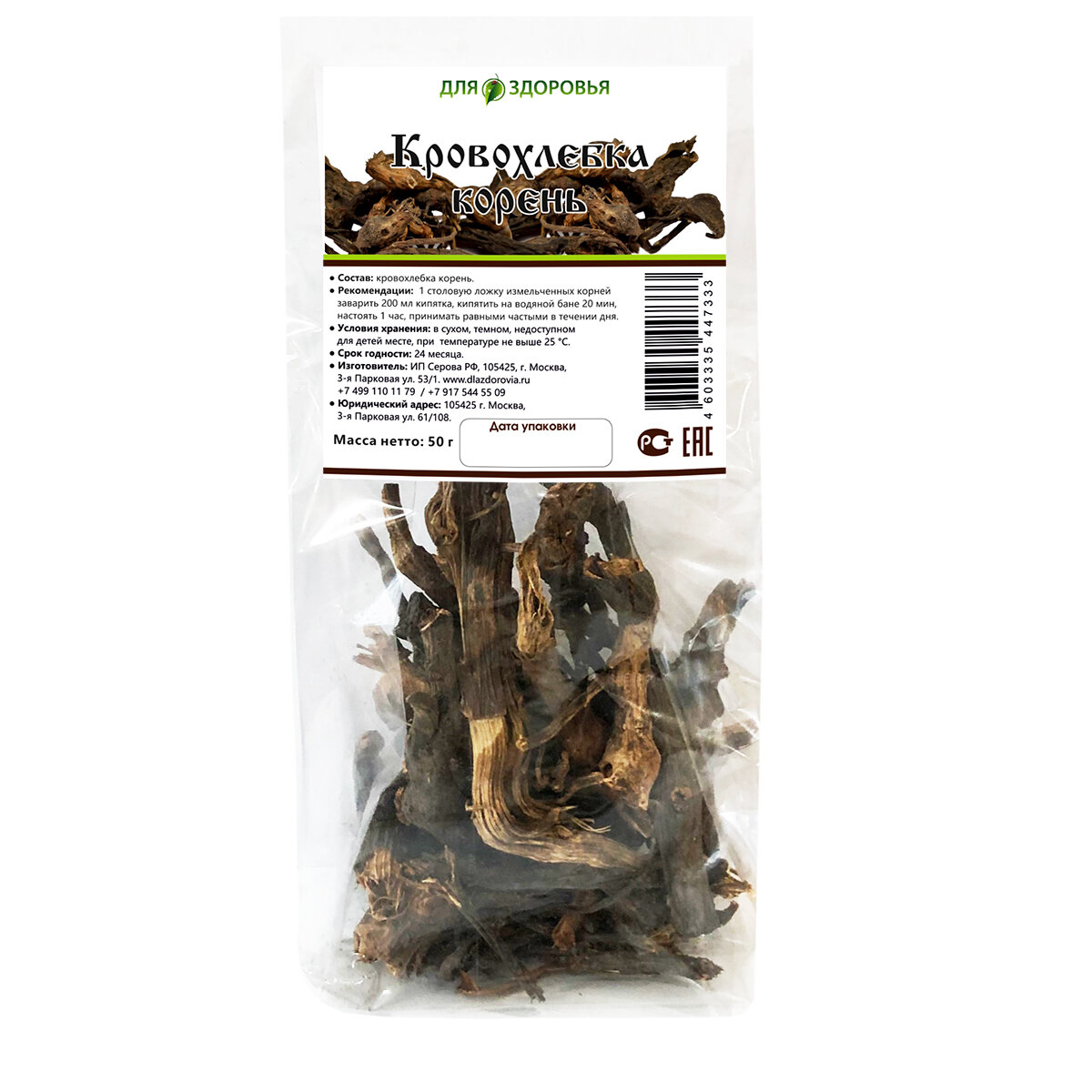 Кровохлебка корень 50 г