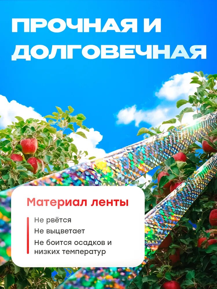 Отпугиватель динамический — фото 1