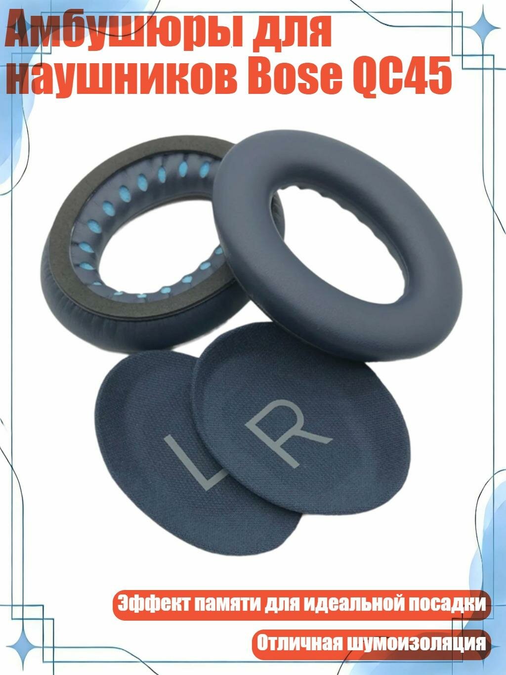 Амбушюры для наушников Bose QC45, темно-синий