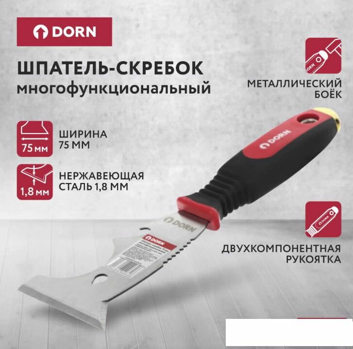 Шпатель-скребок 75 мм многофункциональный DORN