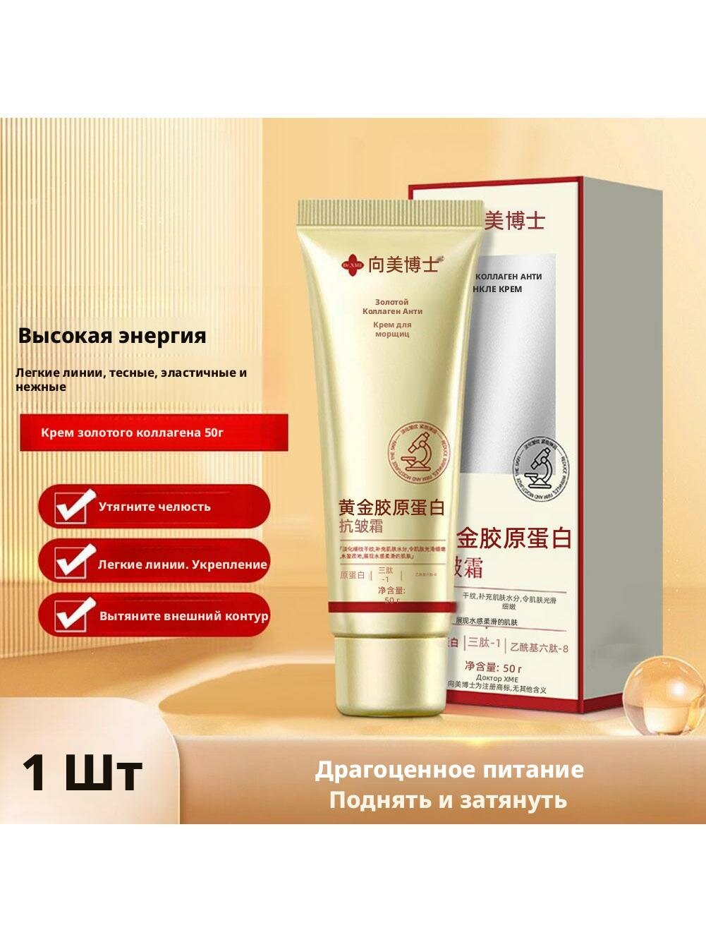 50 г золотого коллагенового крема против морщин