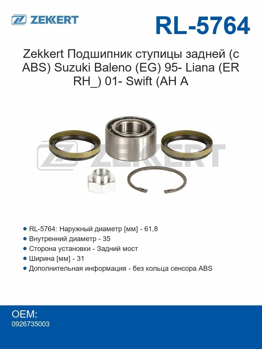 Zekkert Подшипник ступицы задней (с ABS) Suzuki Baleno (EG) 95- Liana (ER RH_) 01- Swift (AH A