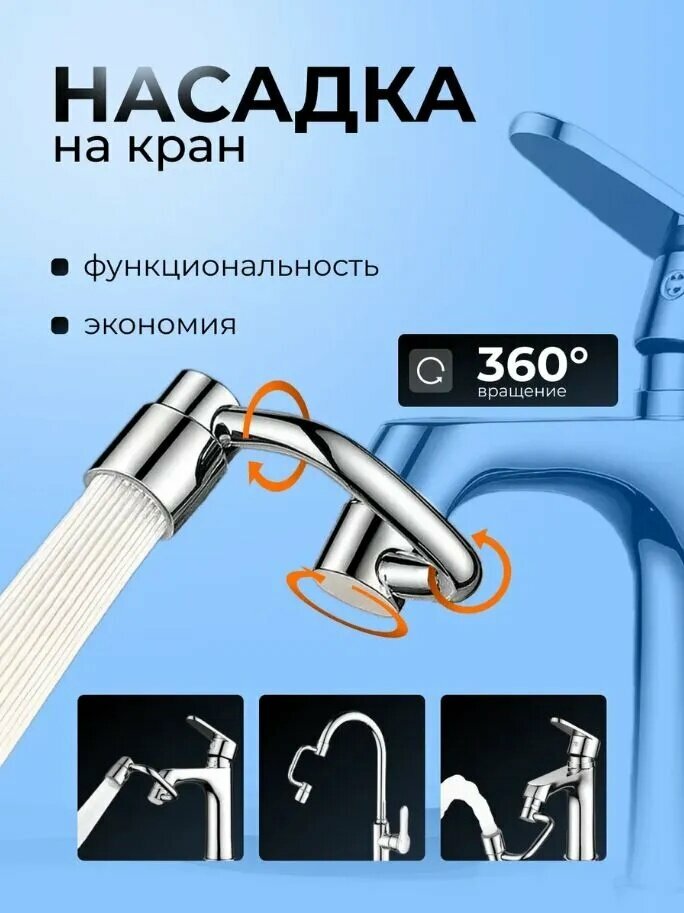 Поворотная насадка на кран. Удлинитель для крана смесителя