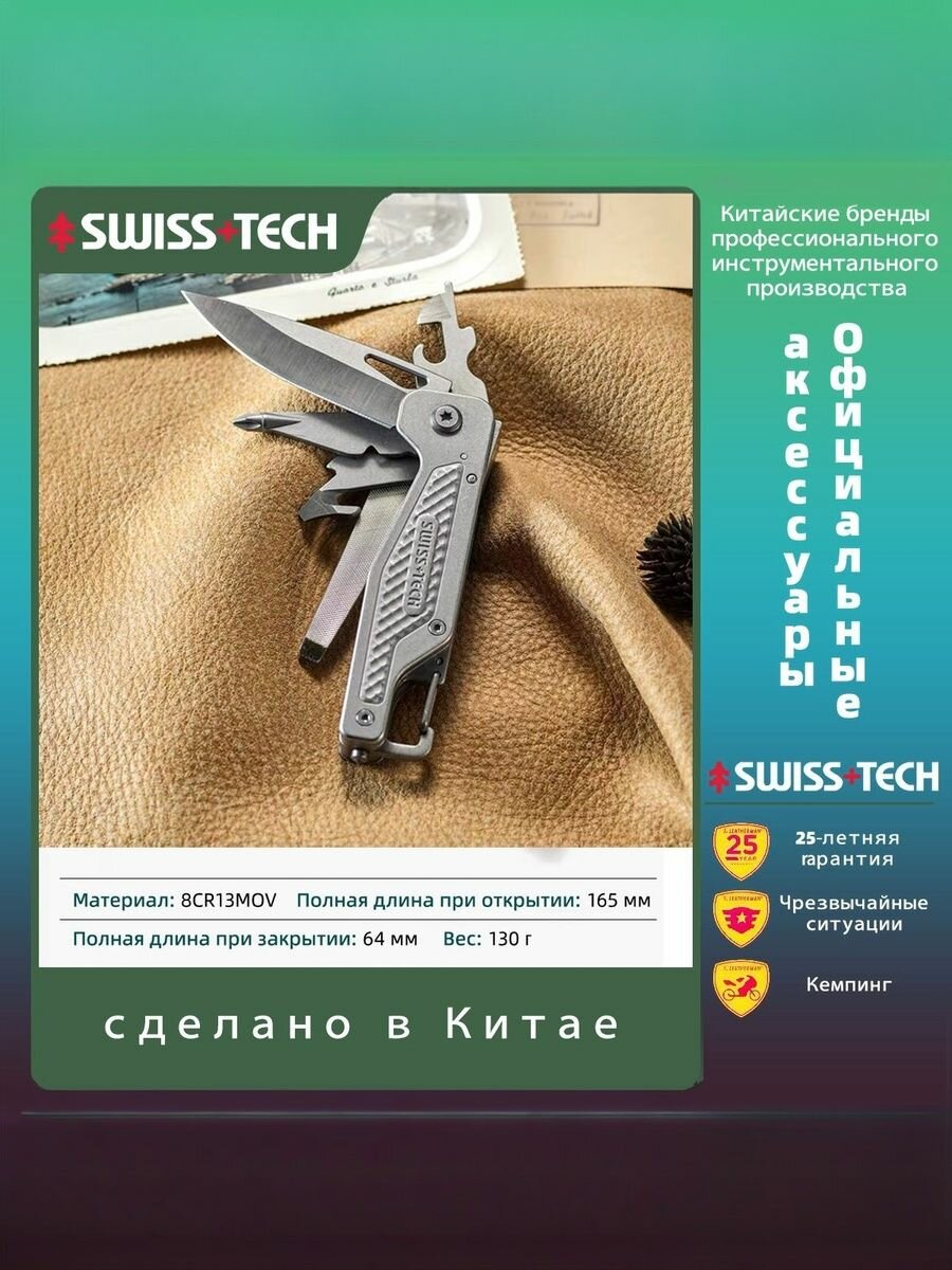 Набор туристический Мультитул + Ложка Swiss+Tech 13 в 1 J0200017