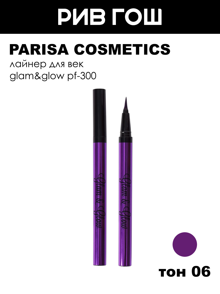 PARISA COSMETICS Лайнер для век Glam&Glow PF-300, 6 мл, 06 Галактика