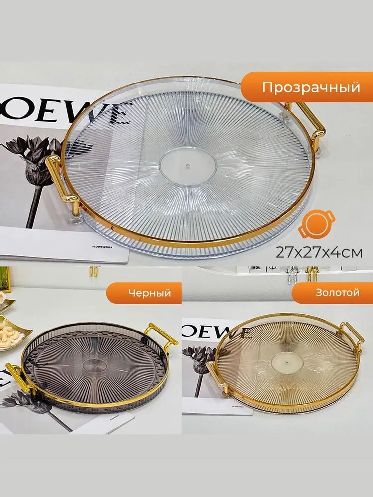 Поднос х 27 см — фото 1
