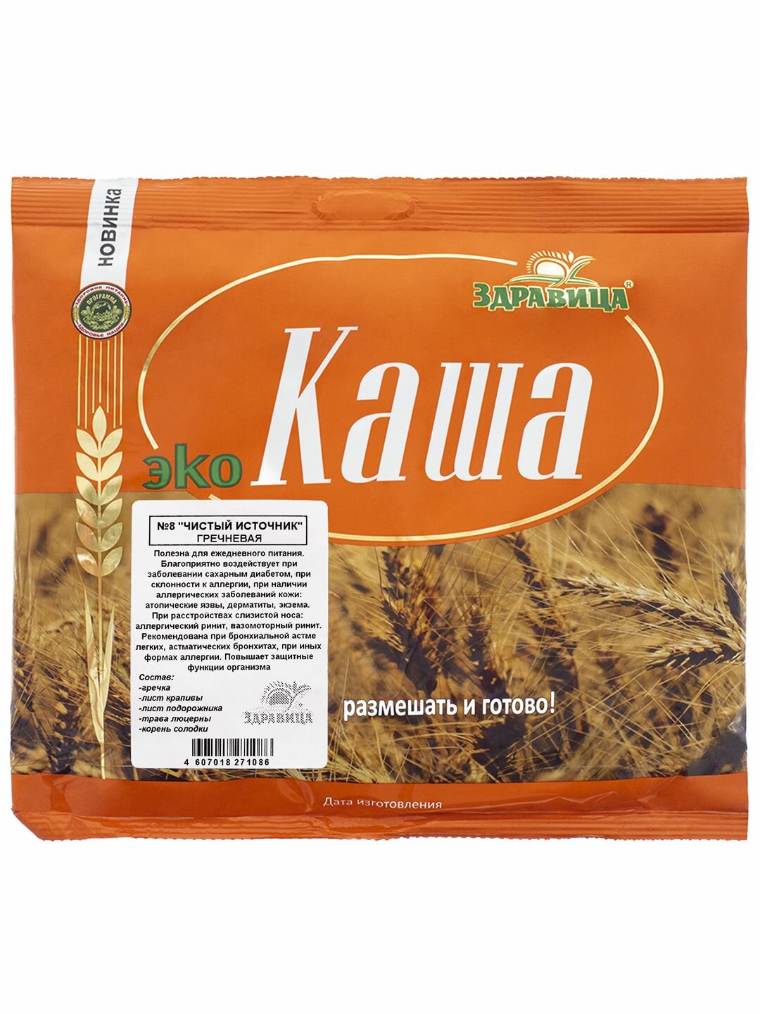 Каша гречневая, чистый источник, №8 - Здравница