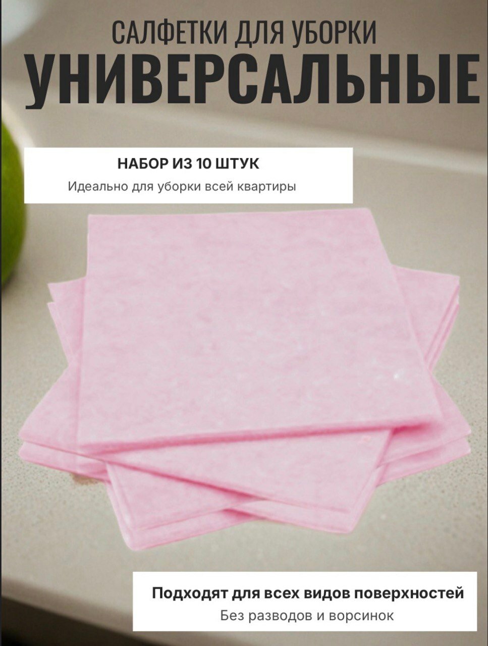 Салфетки многоразовые из вискозы и полиэстера (70/30) для уборки, 10шт