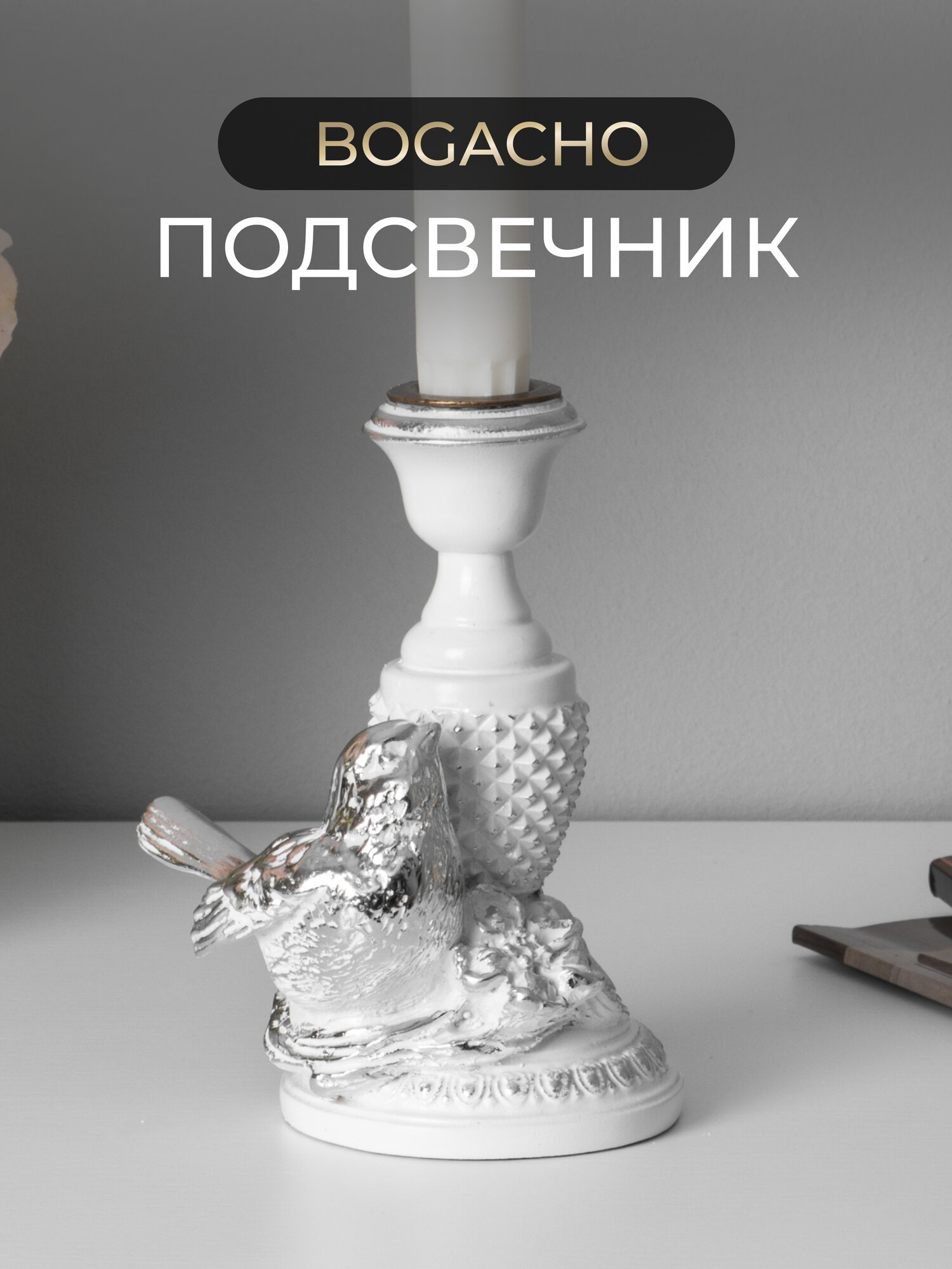 Фигурный подсвечник Bogacho Птичка Терра левый со статуэткой для украшения интерьера гостиной, спальни и кухни