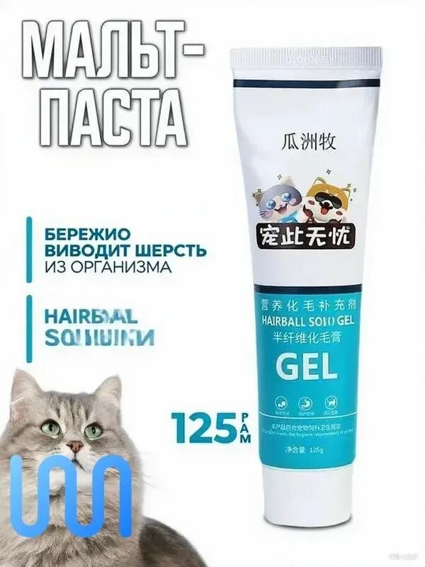 Комплексная паста для здоровья шерсти: против линьки и выведения шерсти 2 шт.