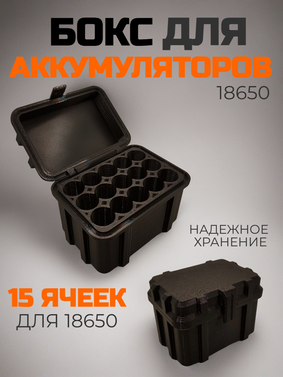 Бокс-органайзер для хранения аккумуляторов 18650 (до 15 акб)