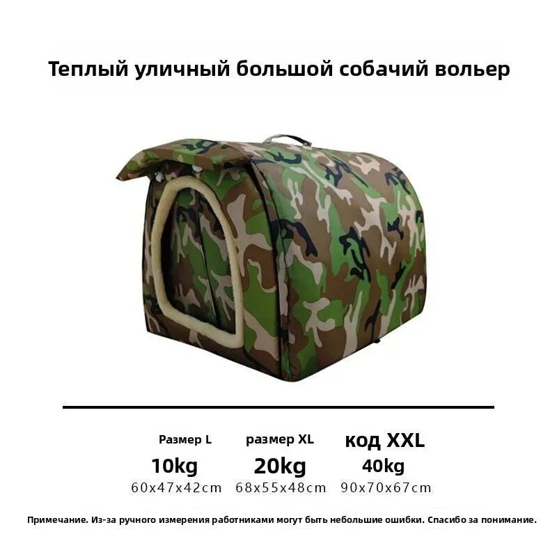 Будка для собак уличная/Теплый водонепроницаемый зимний дом/Уличное и домашнее использование