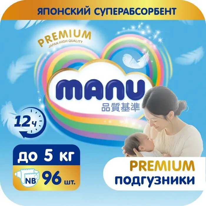 Подгузники MANU Premium для новорожденных NB (до 5 кг) 96 шт