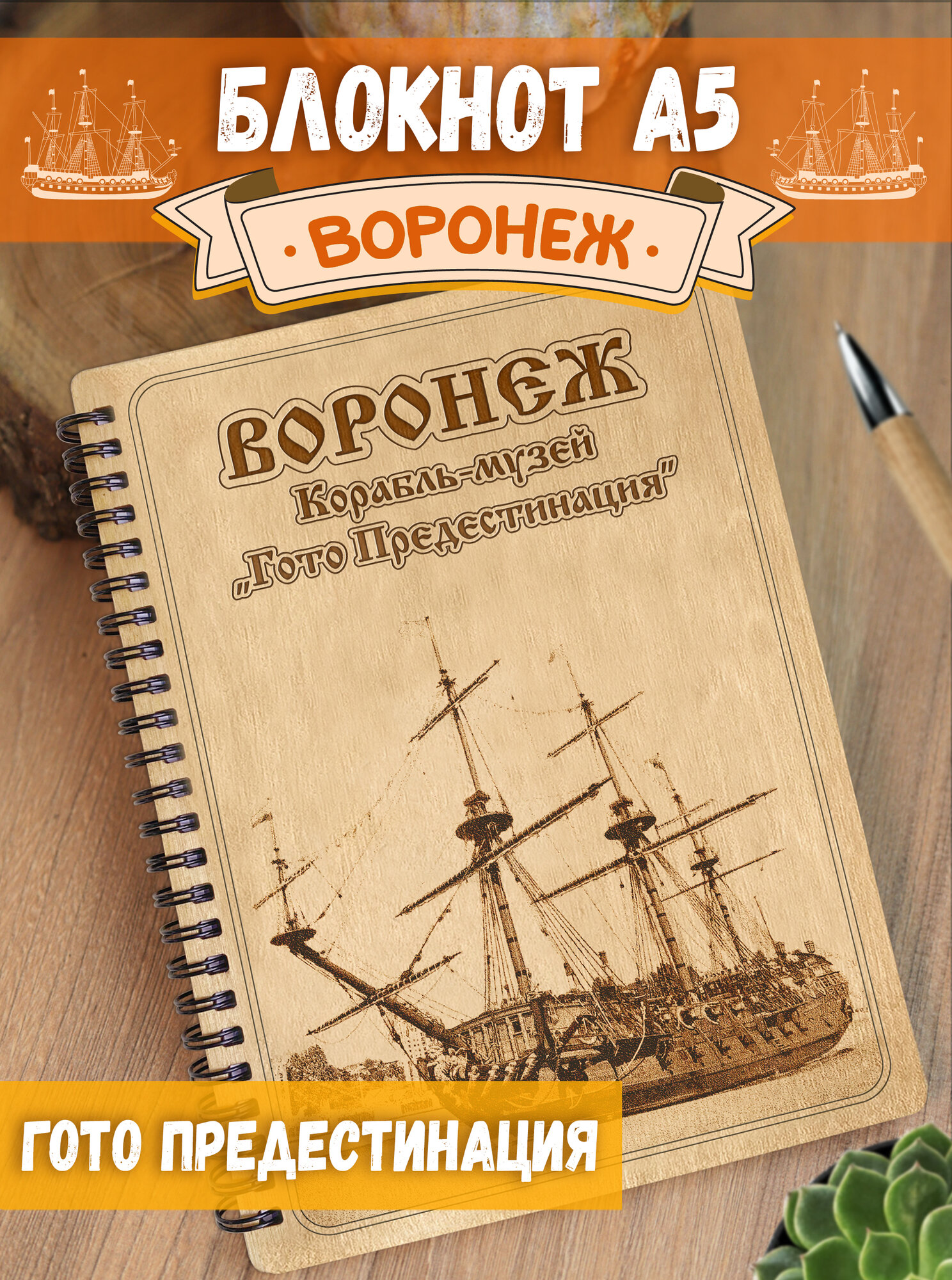 Блокнот для записей Woodenking А5 подарочный в клеточку "Воронеж".