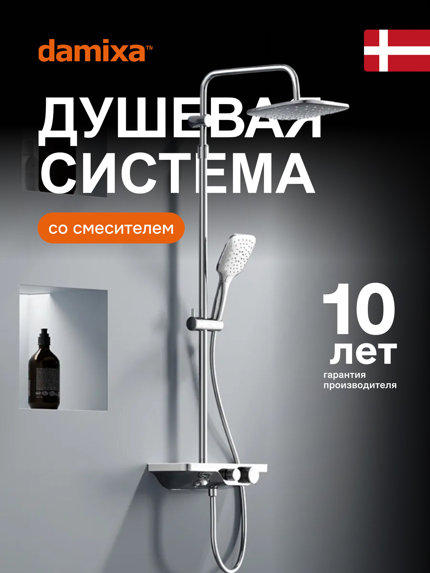 Душевая система с тропическим душем Damixa Base, смеситель - полка, без излива, хром