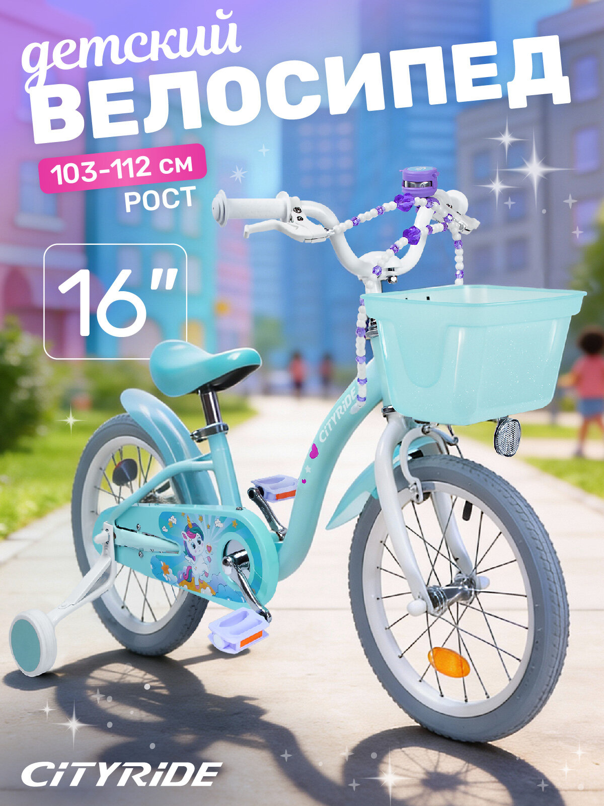 Велосипед детский двухколесный CITYRIDE, радиус 16", для девочек, CR-B2-09H16MG
