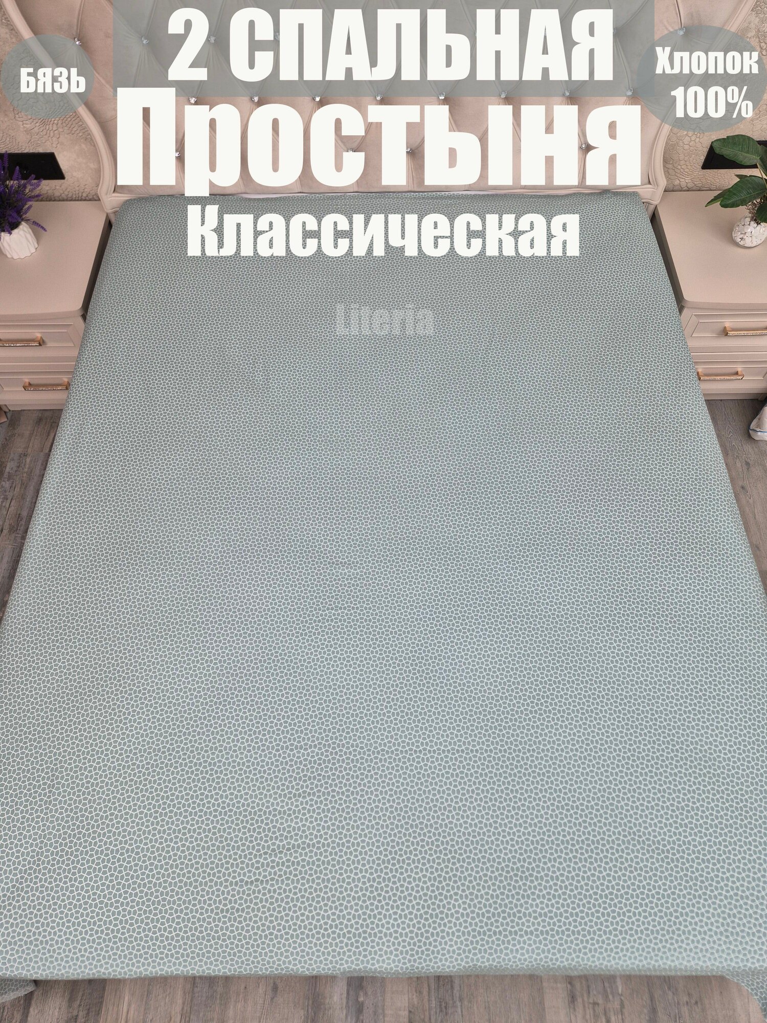 Простыня Бязь классическая 2 спальное