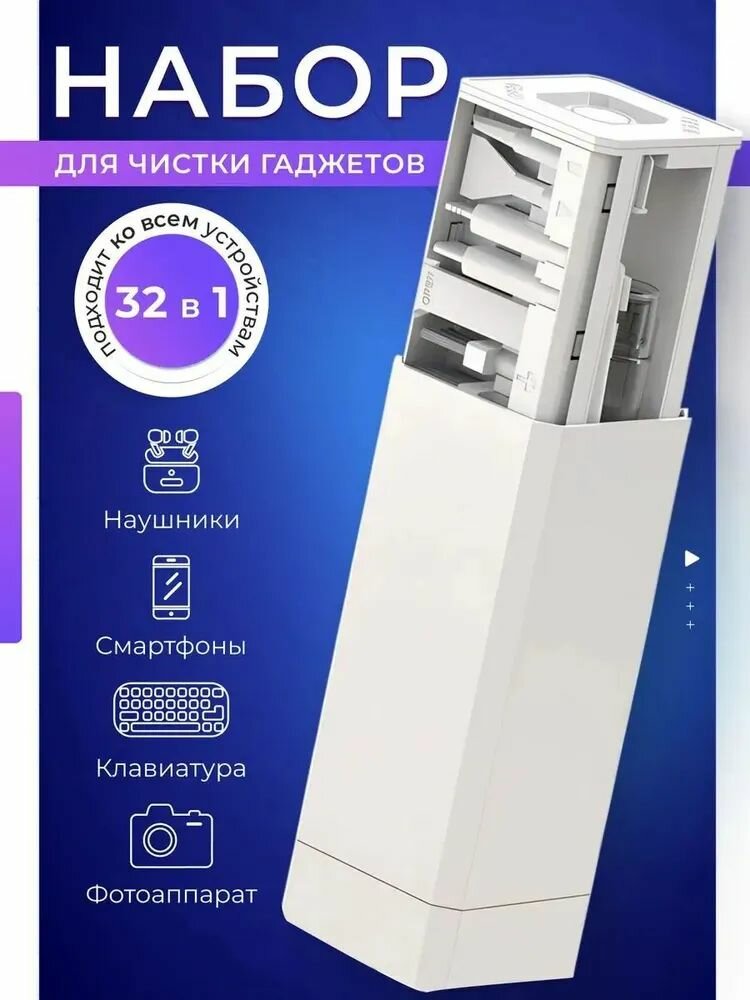 Набор для чистки электронных устройств 32 в 1, универсальный тип, подходит для электронных устройств и экранов, один комплект