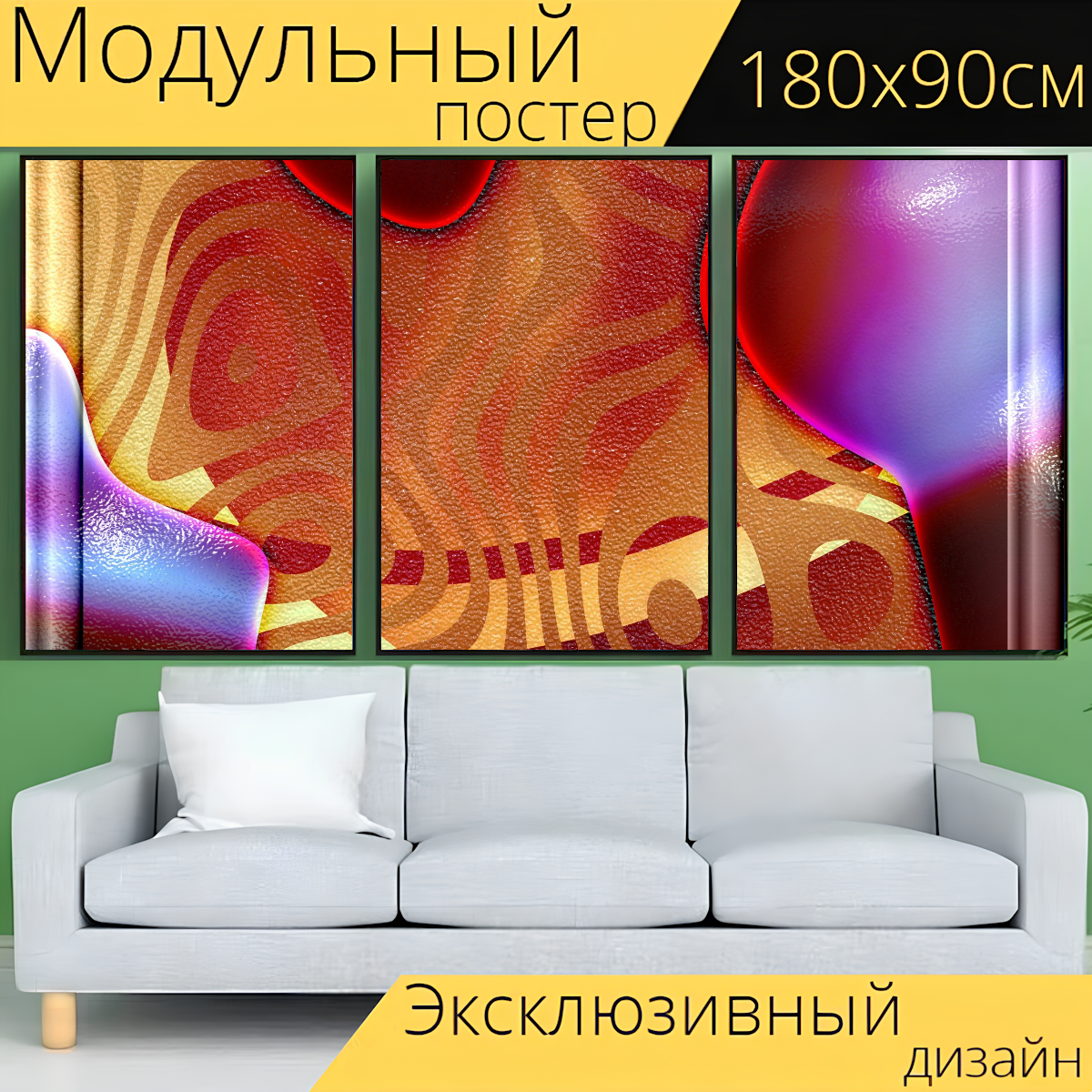 Модульный постер "Кожа искусственная Кожа искусственная в 3D стеклянной раме искусственный кожа 3d стекло рамка фрактал фон обои." 180 x 90 см. для интерьера на стену в тубусе