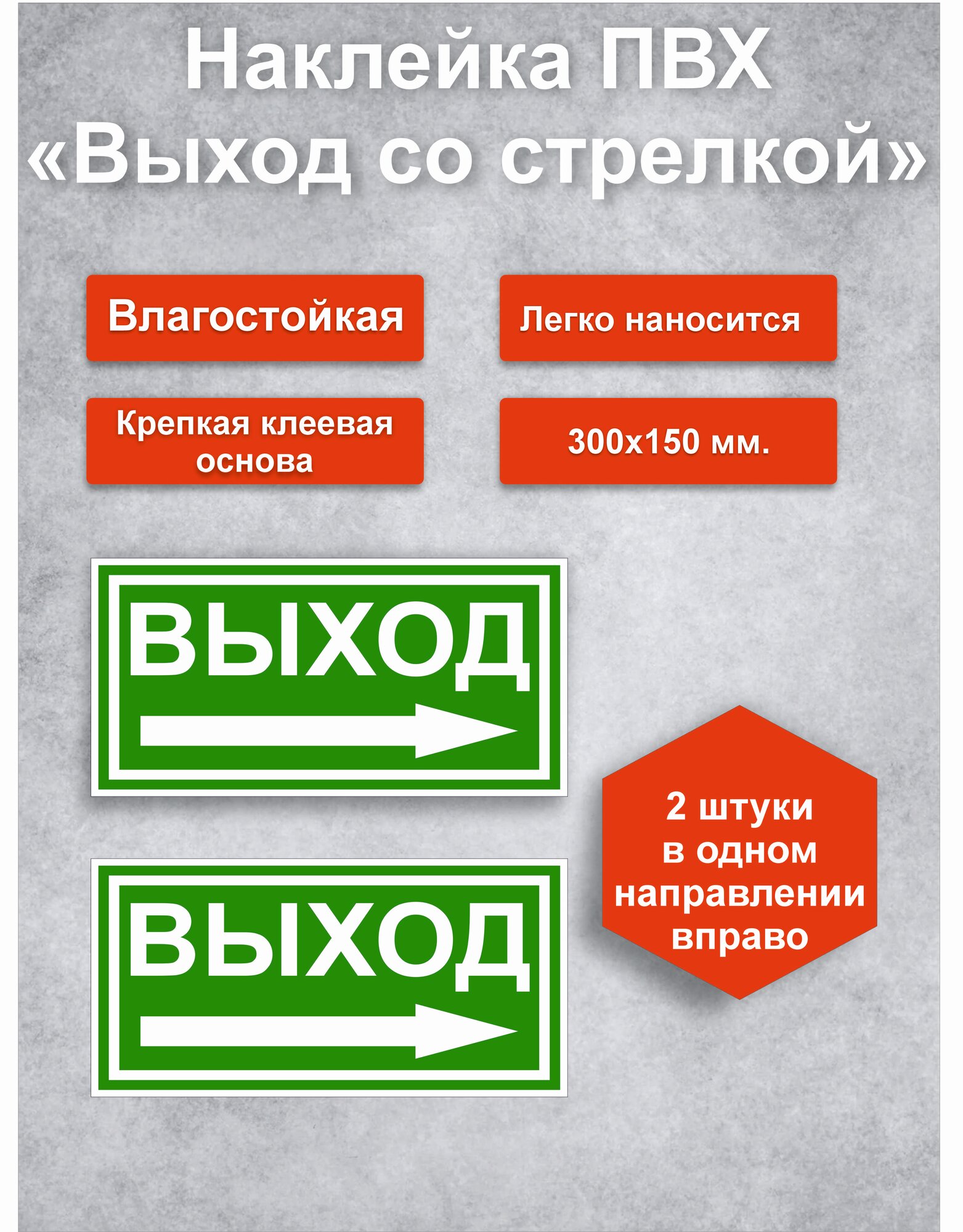 Наклейка Выход со стрелкой вправо