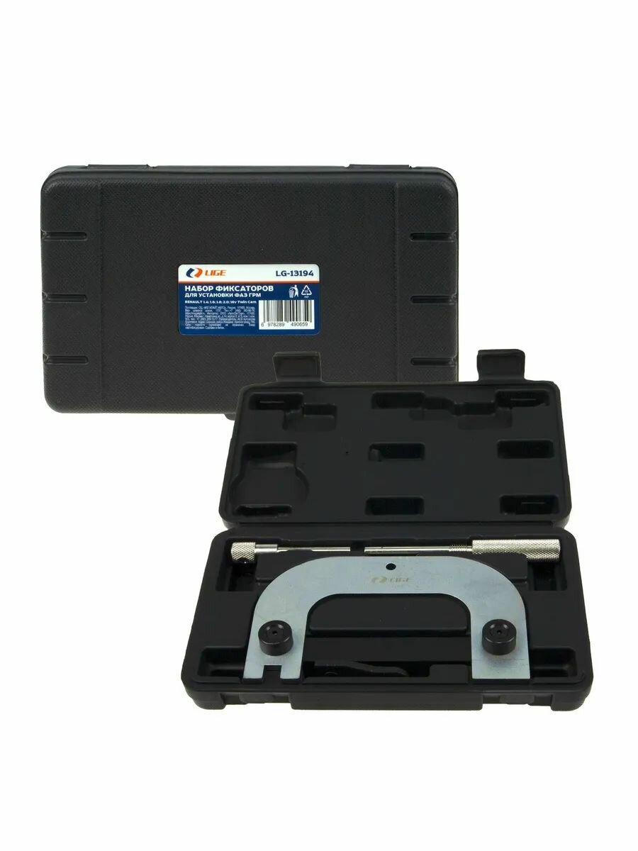 Набор фиксаторов для установки фаз ГРМ в кейсе, LG-13194