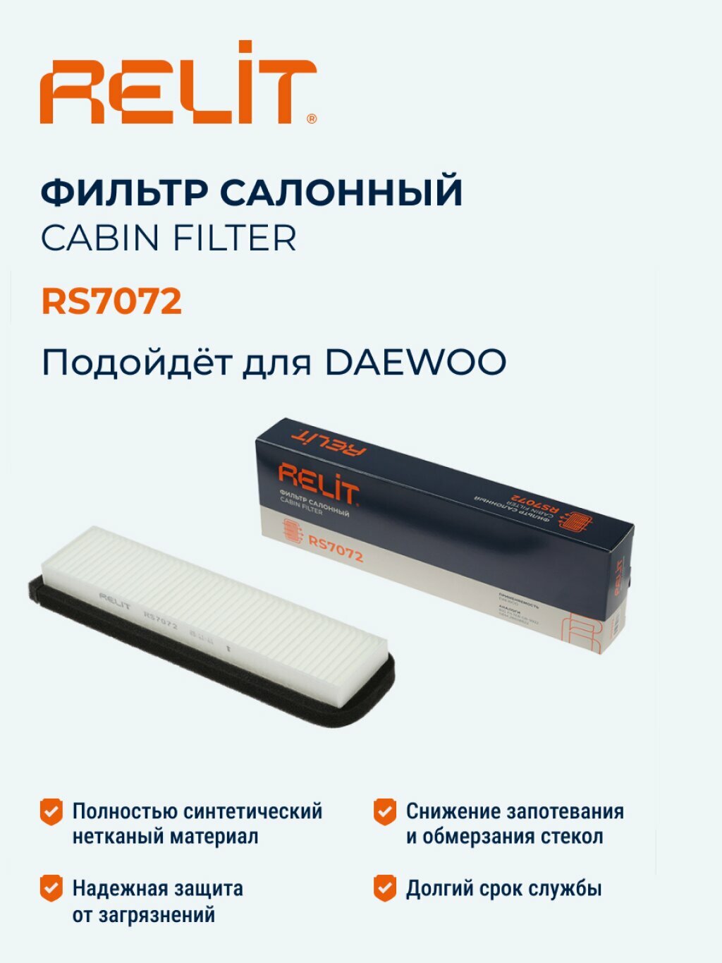 Фильтр салона RS7072