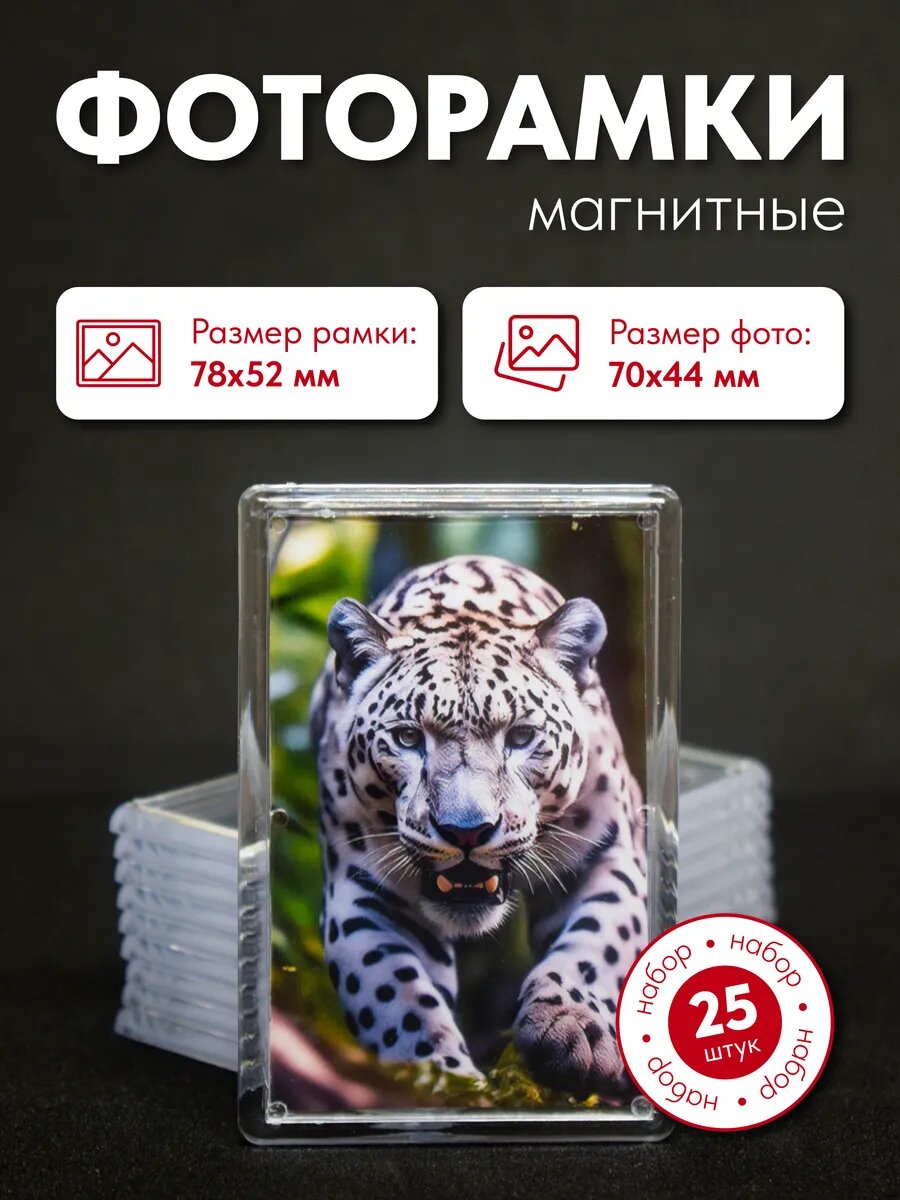 Фоторамка магнитная 78х52 мм набор 25 шт