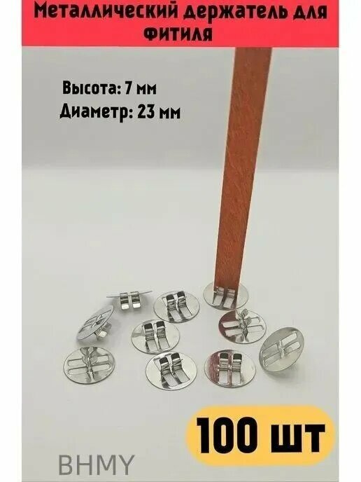 Держатель для фитиля , фитиледержатель для свечей