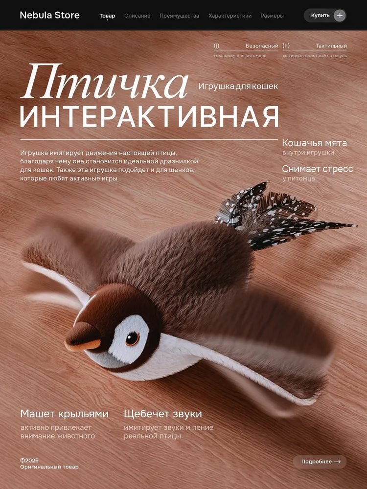 Интерактивная игрушка птичка для кошек