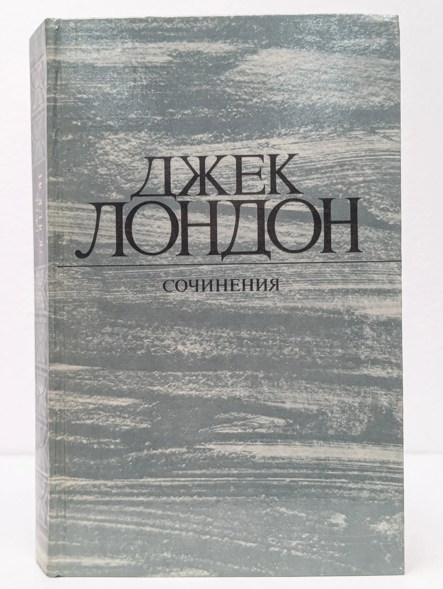 Джек Лондон. Рассказы Лондон Джек 1984
