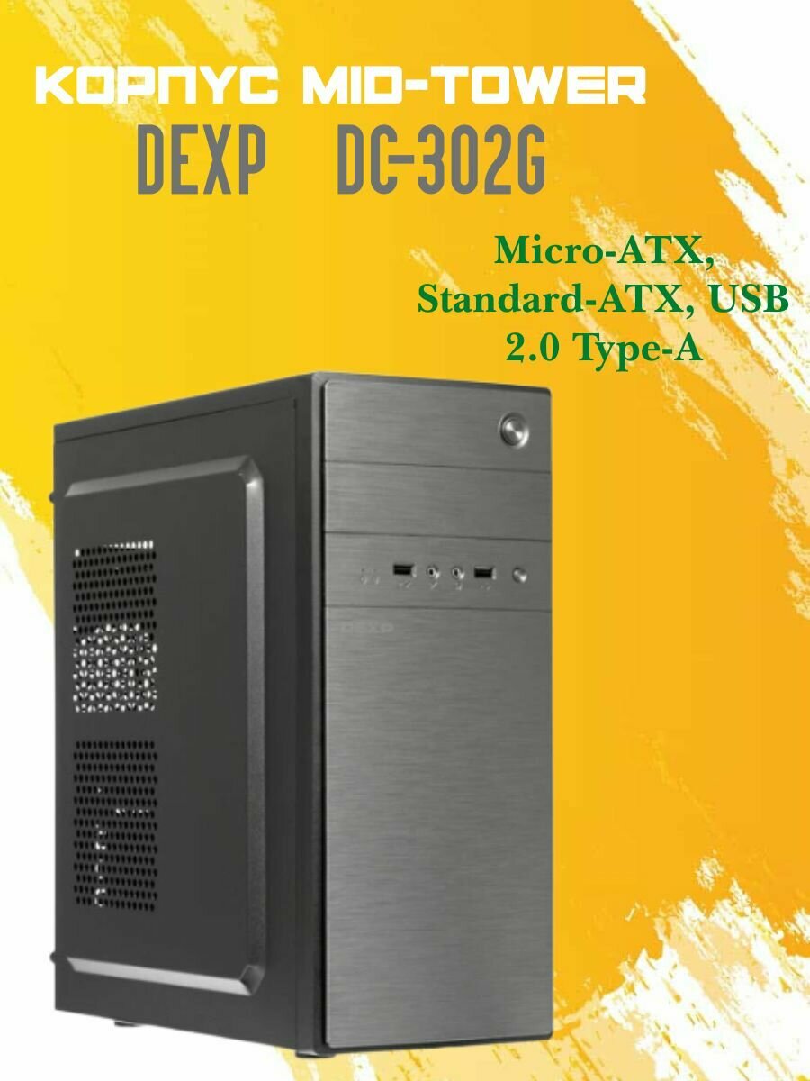 Корпус для компьютера, пк, DEXP DC-302G серый, Mid-Tower, Micro-ATX, Standard-ATX, USB 2.0 Type-A