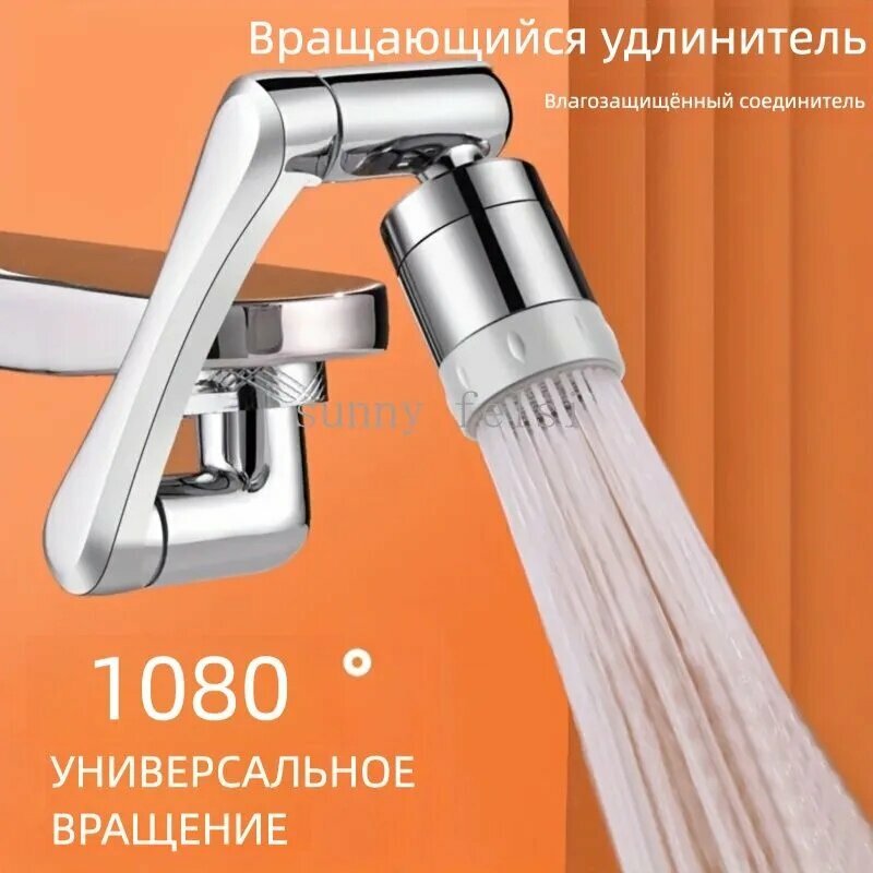Вращающаяся на 1080 насадка для смесителя для ванной комнаты, подходящая для удлинителя кухонного крана