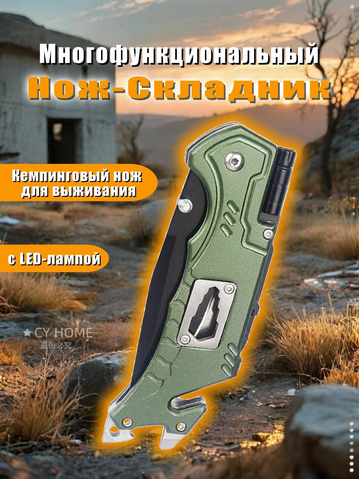 Набор для выживания, Многофункциональный складной нож для выживания с LED-фонариком и 14 инструментами (3Cr13, аварийный фонарик, оксидированное лезвие)
