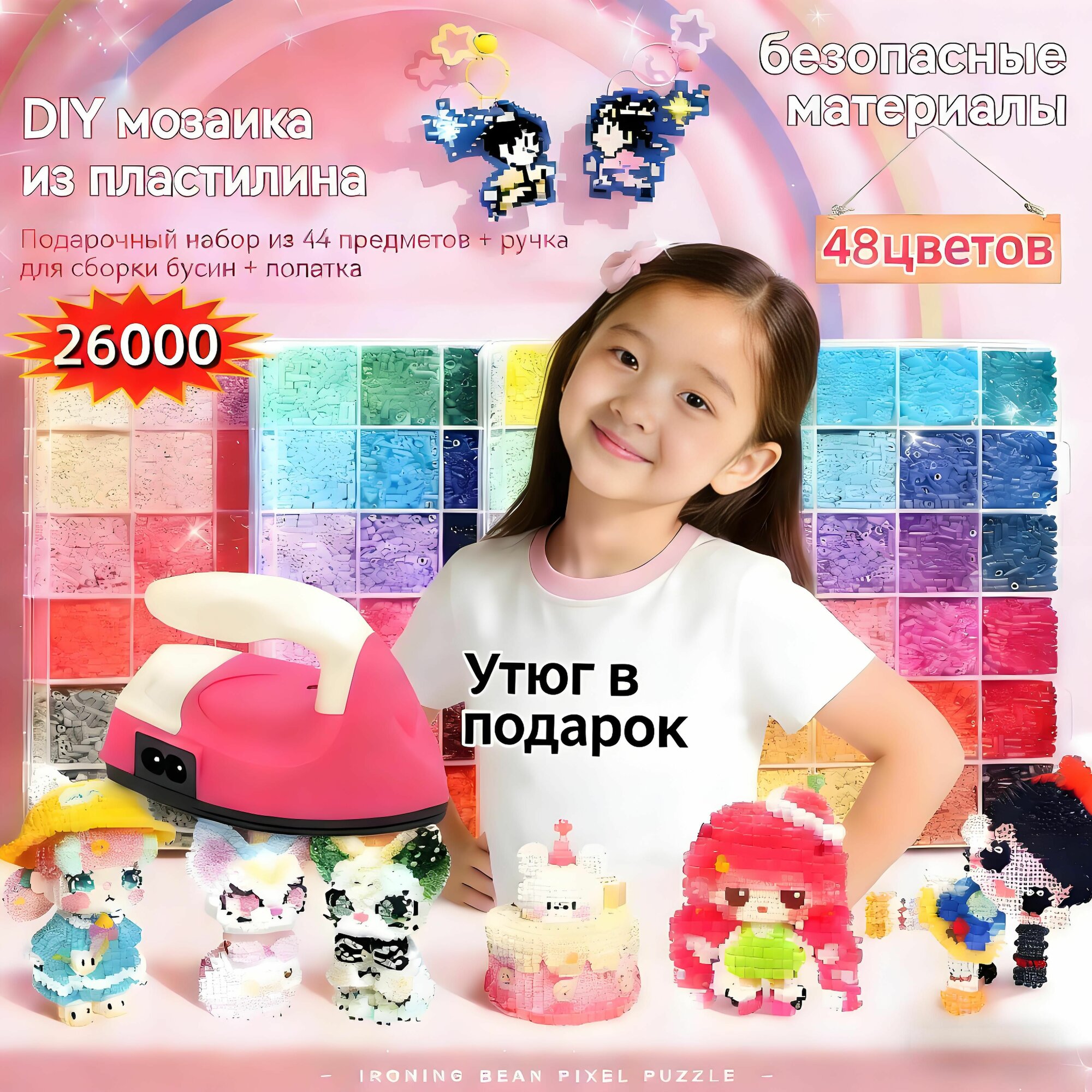 Бисер для плетения 48 цветов 26000 шт, подарок утюжок для плавления, детское творчество