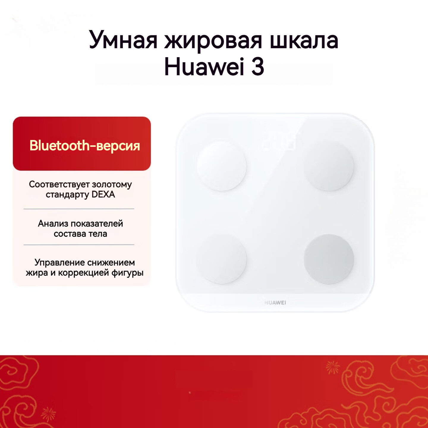 Умные жировые весы Huawei 3 Bluetooth-версия, 13 показателей состава тела