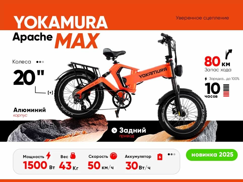Электровелосипед (фэтбайк) Yokamura Apache Max 20" 1500W (48V/30Ah)
