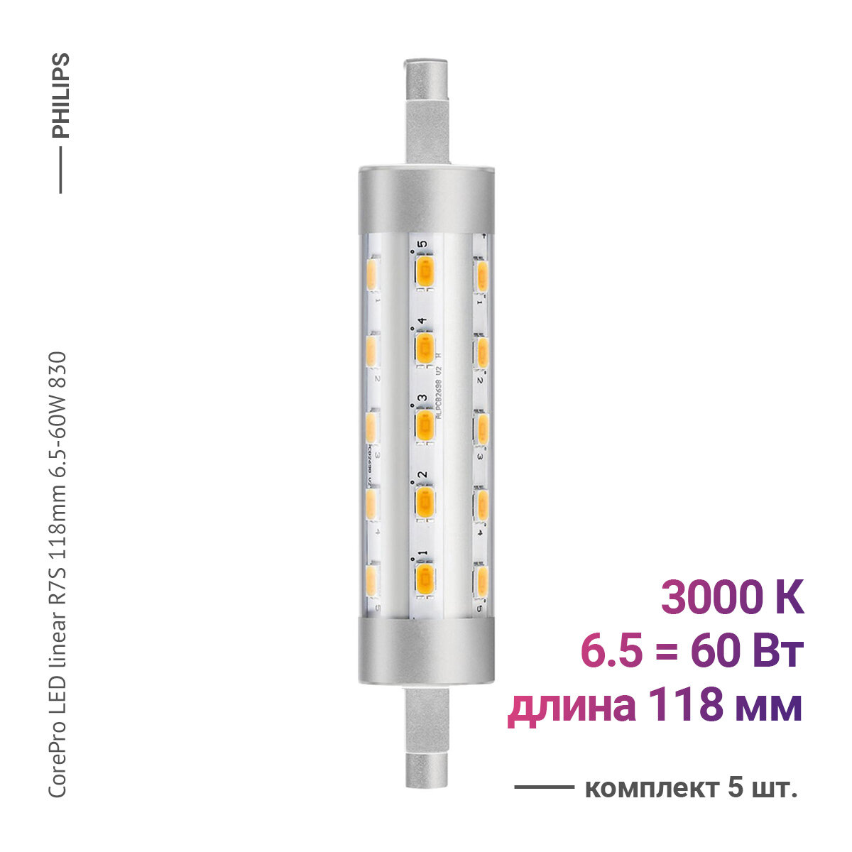 Лампочки 5 шт. Philips CorePro LED linear R7S 118mm 6.5-60W 830