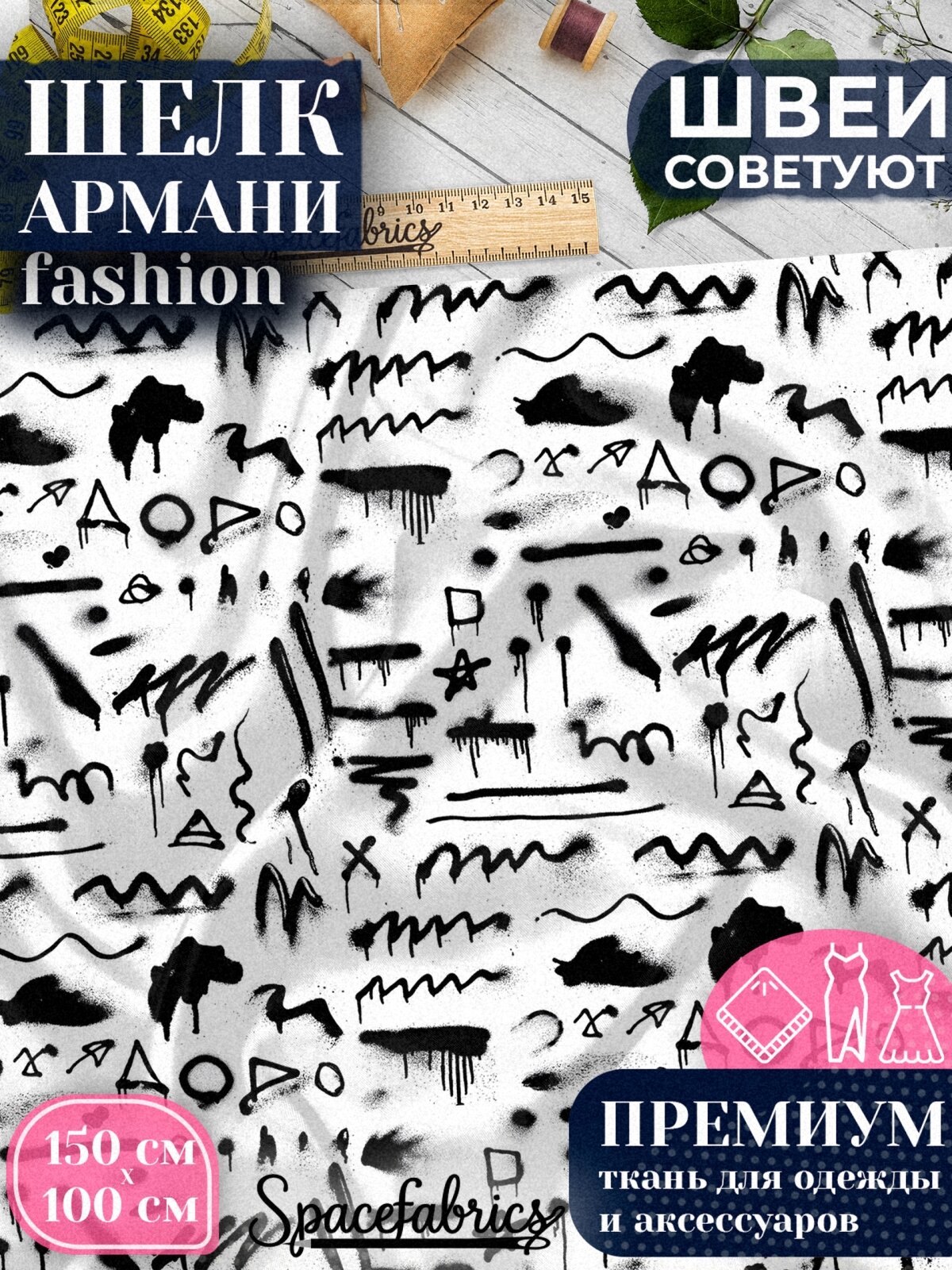Шелк Армани, искусственный атлас шелк Armani, мягкий для костюмов, платьев, юбок. 147*100 см, 90 г/м
