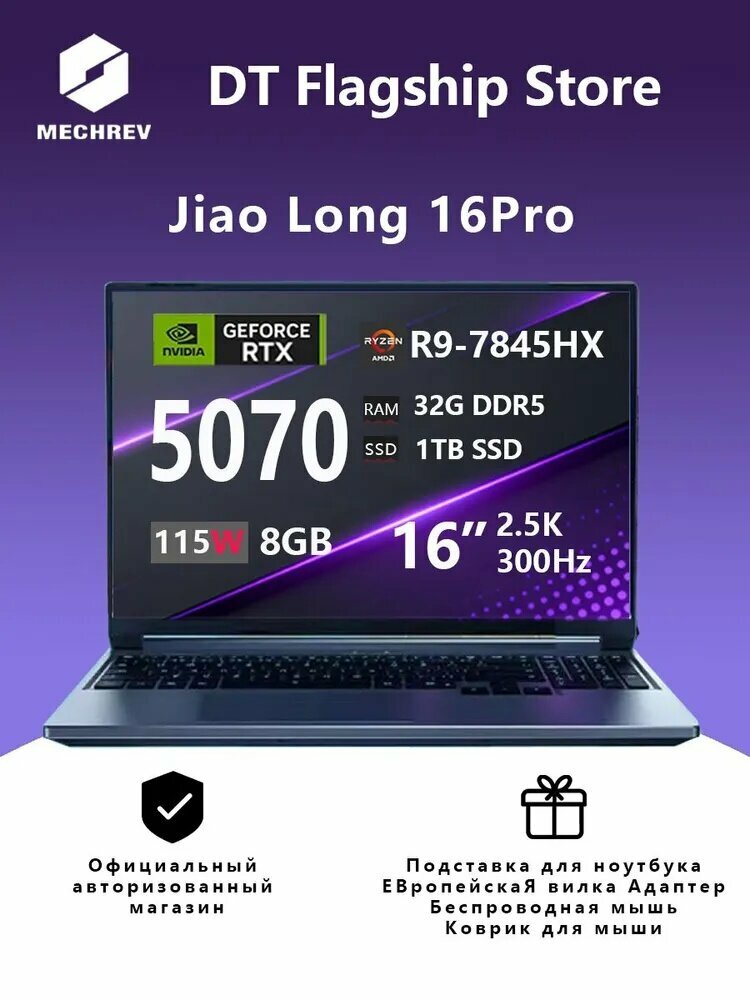 MECHREVO JiaoLong16Pro Игровой ноутбук Игровой ноутбук 16", AMD Ryzen 9 7845HX, RAM 32 ГБ, SSD 1024 ГБ, NVIDIA GeForce RTX 5070 для ноутбуков (8 Гб), Windows Home, серый, Английская раскладка