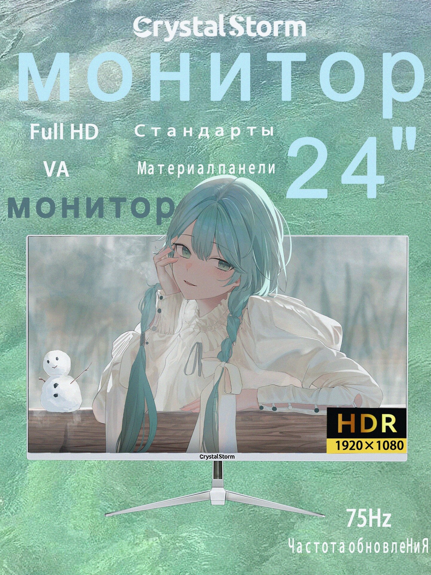 CrystalStorm 24" Монитор 1920x1080 75 Гц, VA, белый игровой, для компьютера
