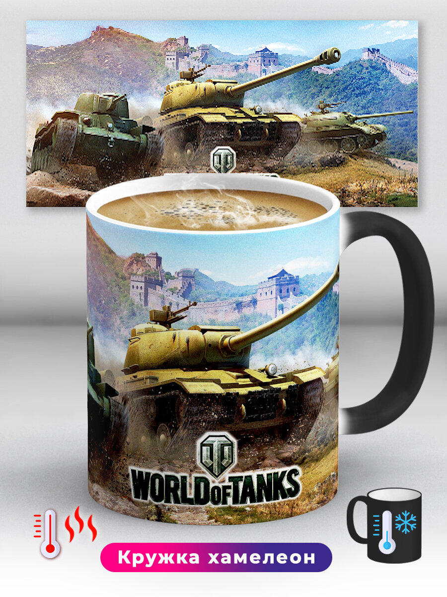 Кружка хамелеон Танки World of Tanks голубой