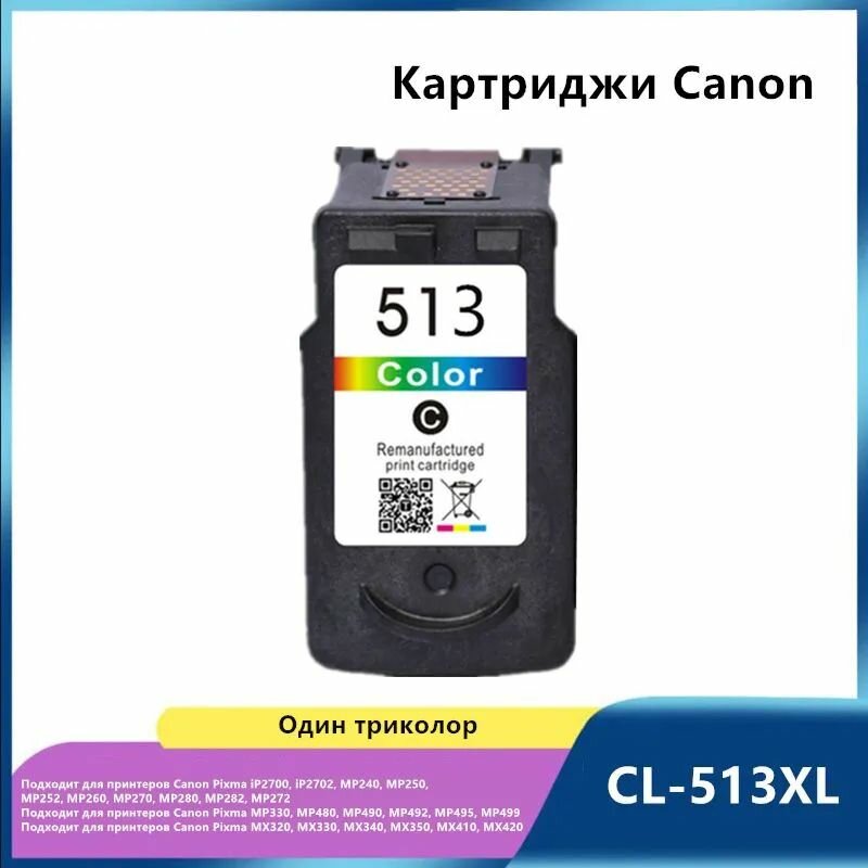 Комплект картриджей PG512 CL513, совместимый, Набор CMY, 1 шт