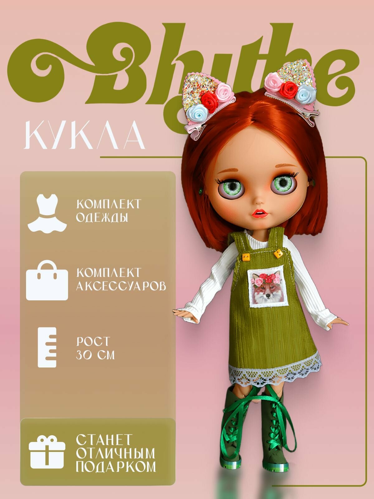 Кукла Блайз (Blythe) K142