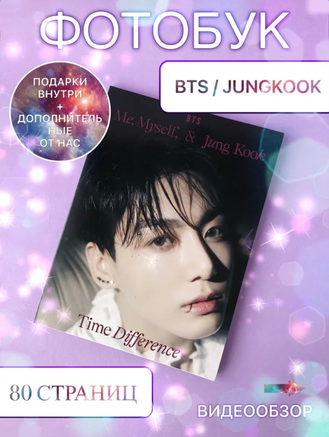 Фотобук (альбом с фотографиями) BTS Чонгук А4