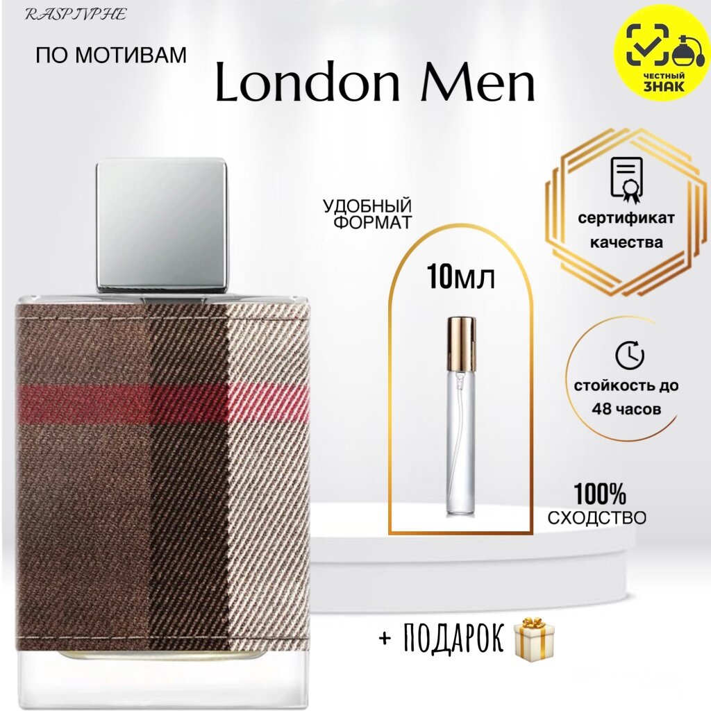 Туалетная вода от RaspivPHE по мотивам London Men, Лондон, флакон 10мл