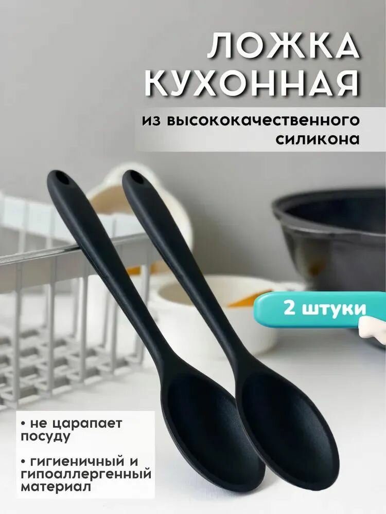Ложка кулинарная, 20 см, 2 предм.